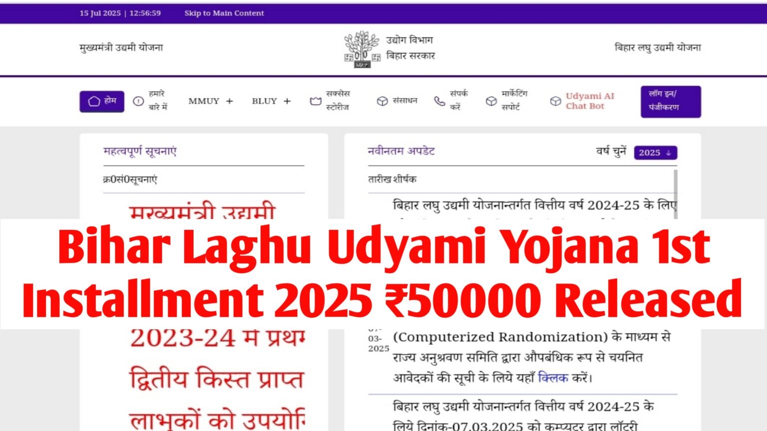 Bihar Laghu Udyami Yojana 1st Installment 2025 Released: Check ₹50000 ...